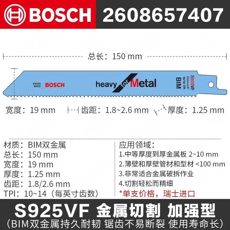 Bosch Полотно S925VF 150 мм, шаг 1.8/2.6 мм, 1.25 мм, 19 мм, 5 шт.