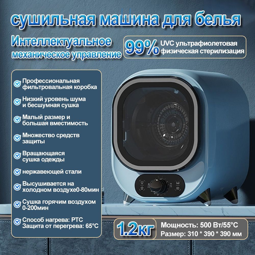 Сушильная машина для белья мини HOMELINK ZY339, сушильная машина