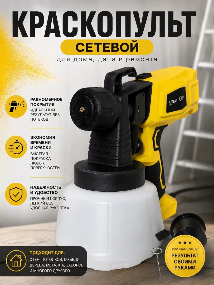 Краскопульт сетевой