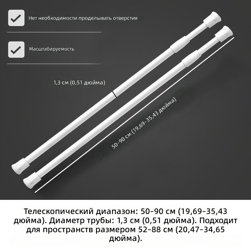 Телескопическая штанга раздвижная без сверления для штор и шкафов, белая, 50-90 см, комплект 2 шт
