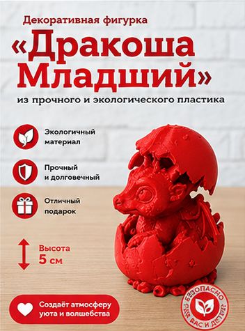 Декоративная фигурка Дракоша младший