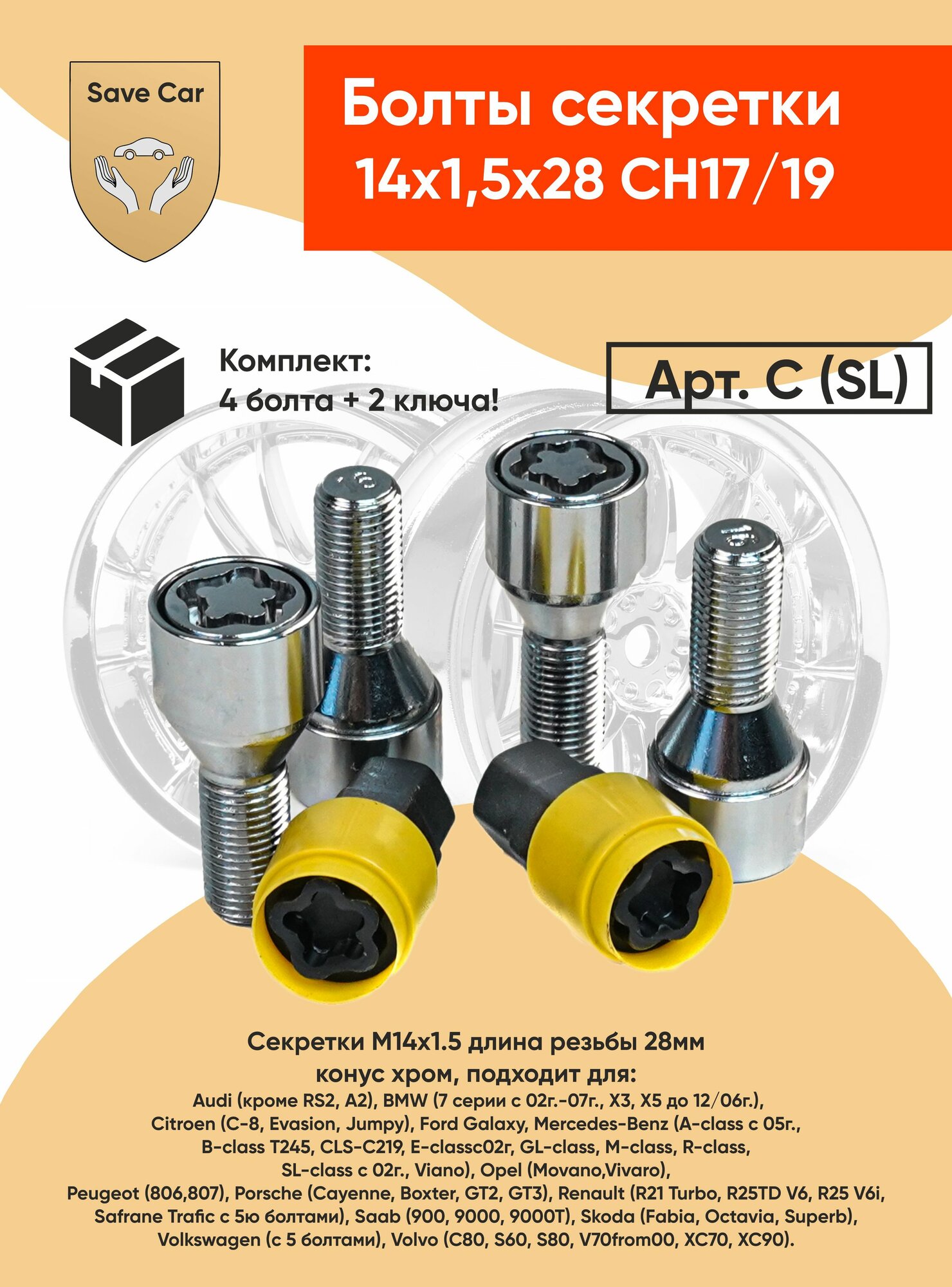 Болты-секретки колесные, M14 1.5, длина резьбы 28 мм, ключ 17/19 мм, конус 60 , 4 секретки Geely Monjaro 2022 ; Voyah Free 2022 2026; BMW X5 E53 при M14 1.5 cone