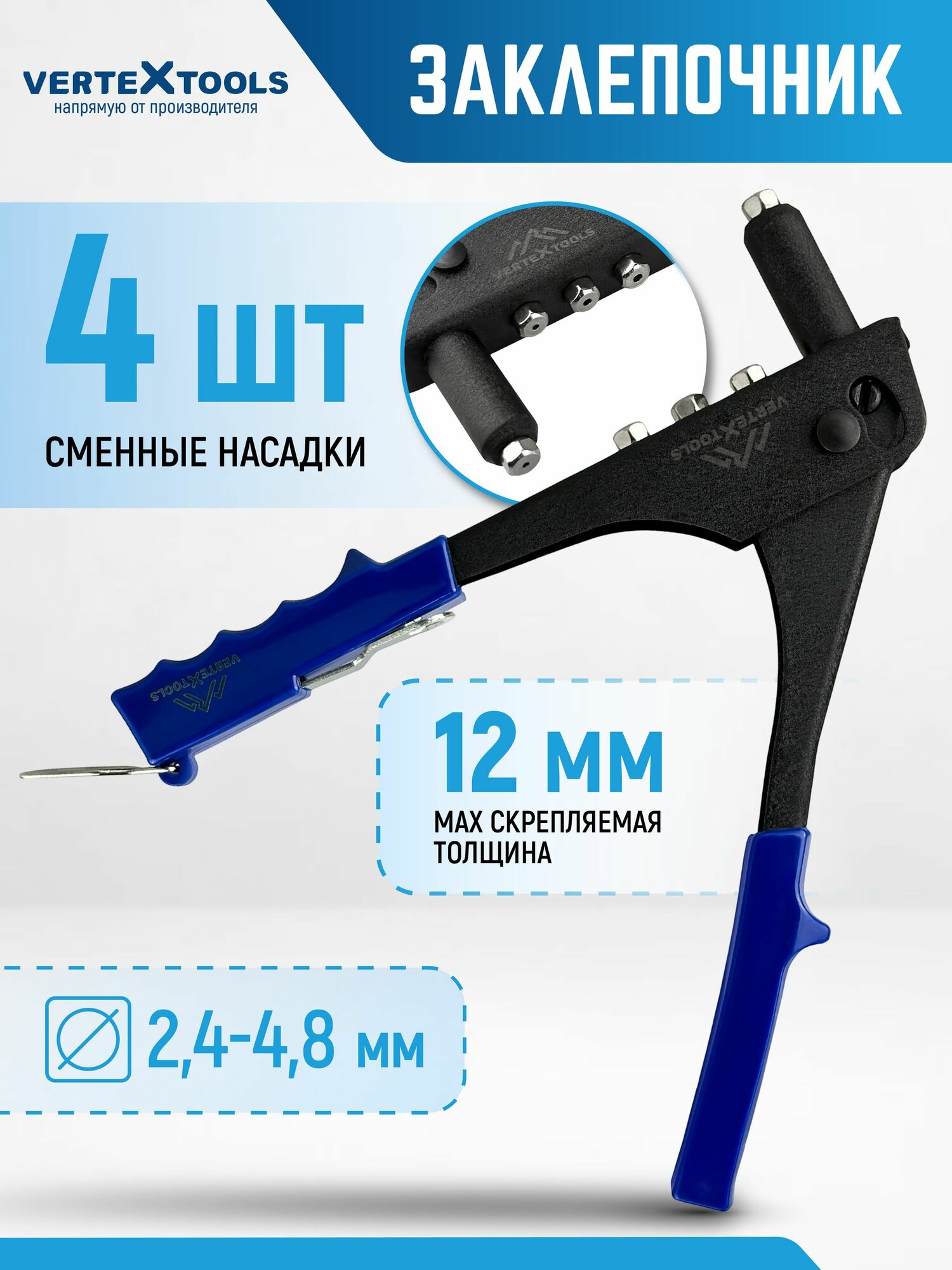 Заклепочник ручной 235 мм VertexTools