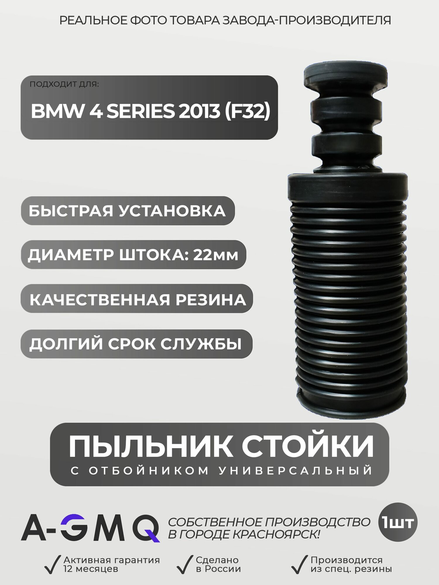 Пыльник передней стойки для BMW 4 Series 2013 (F32); Пыльник переднего отбойник амортизатора БМВ 4 серии; d-22Kмм, резина, 1шт