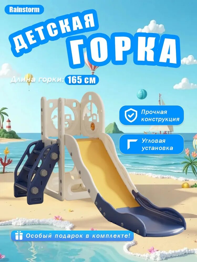 Детская угловая горка 165 см, прочная конструкция, с подарком в комплекте