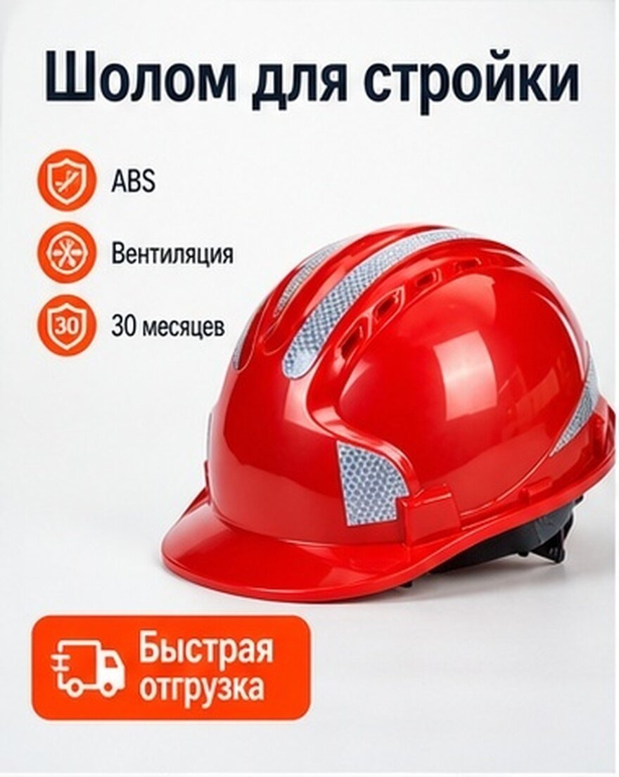 Защитная каска из abs с пятиреберным корпусом и кнопочной регулировкой для строительных работ