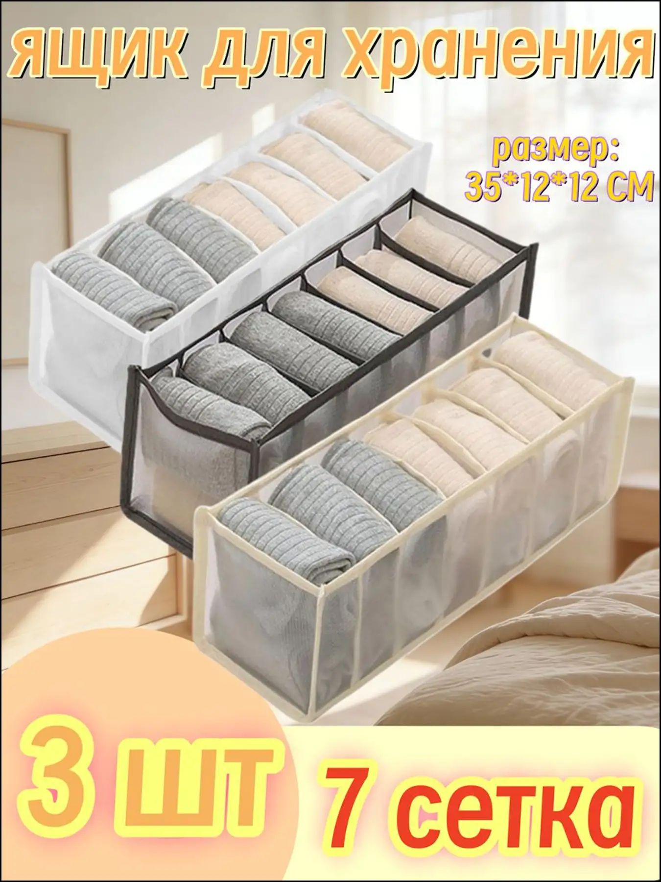 Органайзер для белья и одежды белый, 35x12x12 см, 3 шт, с 21 отделением, аксессуар для хранения
