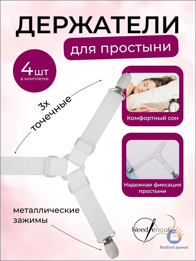 Держатели прищепки, зажимы для простыни на матрас, резинки фиксаторы для простыней, крепление подтяжки, набор 4 шт.