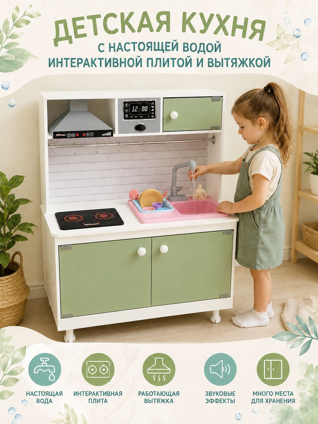 Детская кухня Sitstep интерактивная плита со звуком и светом, с водой, вытяжка, рейлинг, белый корпус, фисташковые фасады, 100 х 76 х 38 см