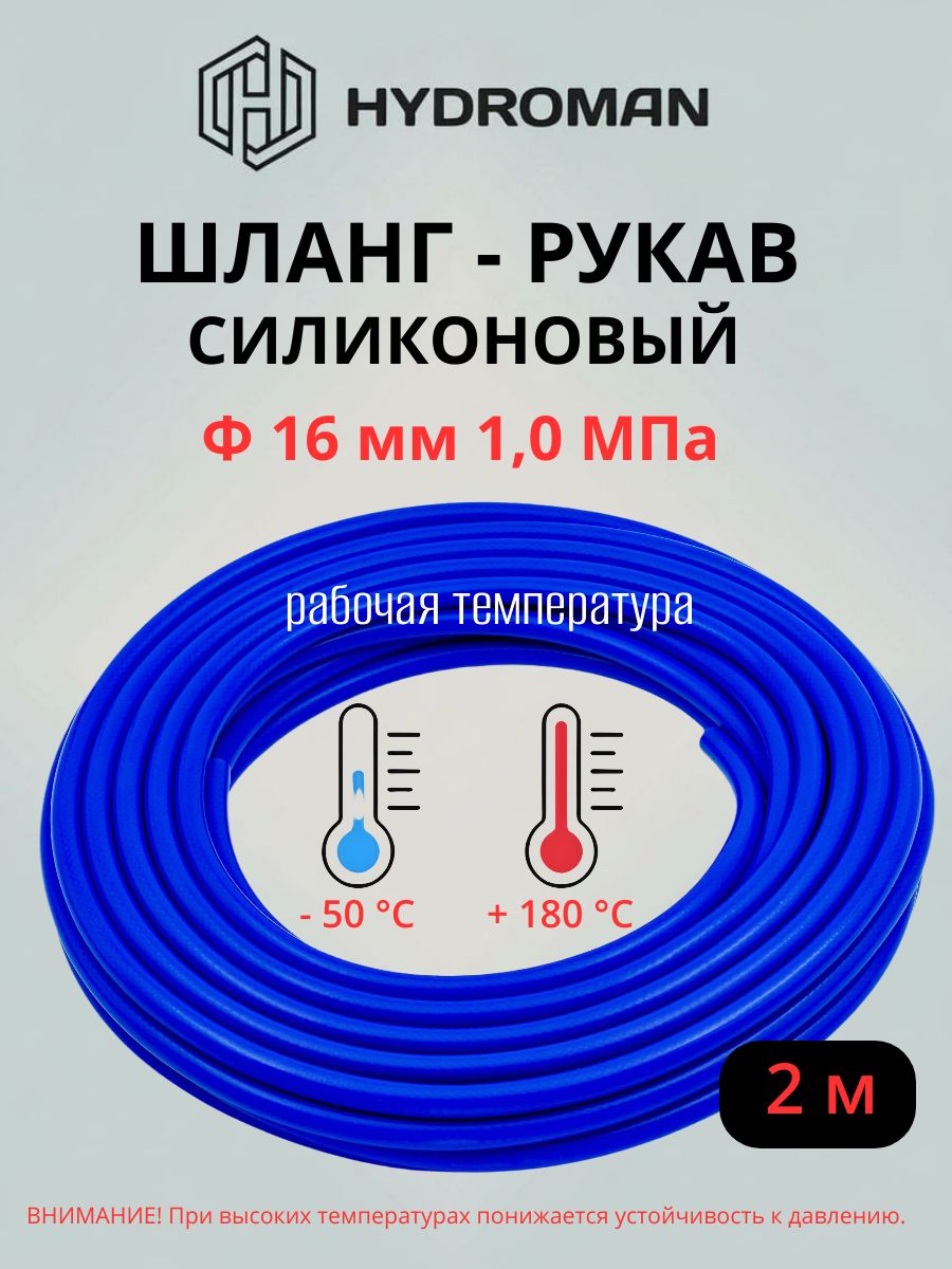 Шланг / рукав силиконовый Ф 16мм 1,0 Мпа 2м (с)-синий 2 метра для авто, системы омывателя, карбюратора, пневматики, термостойкий, эластичный