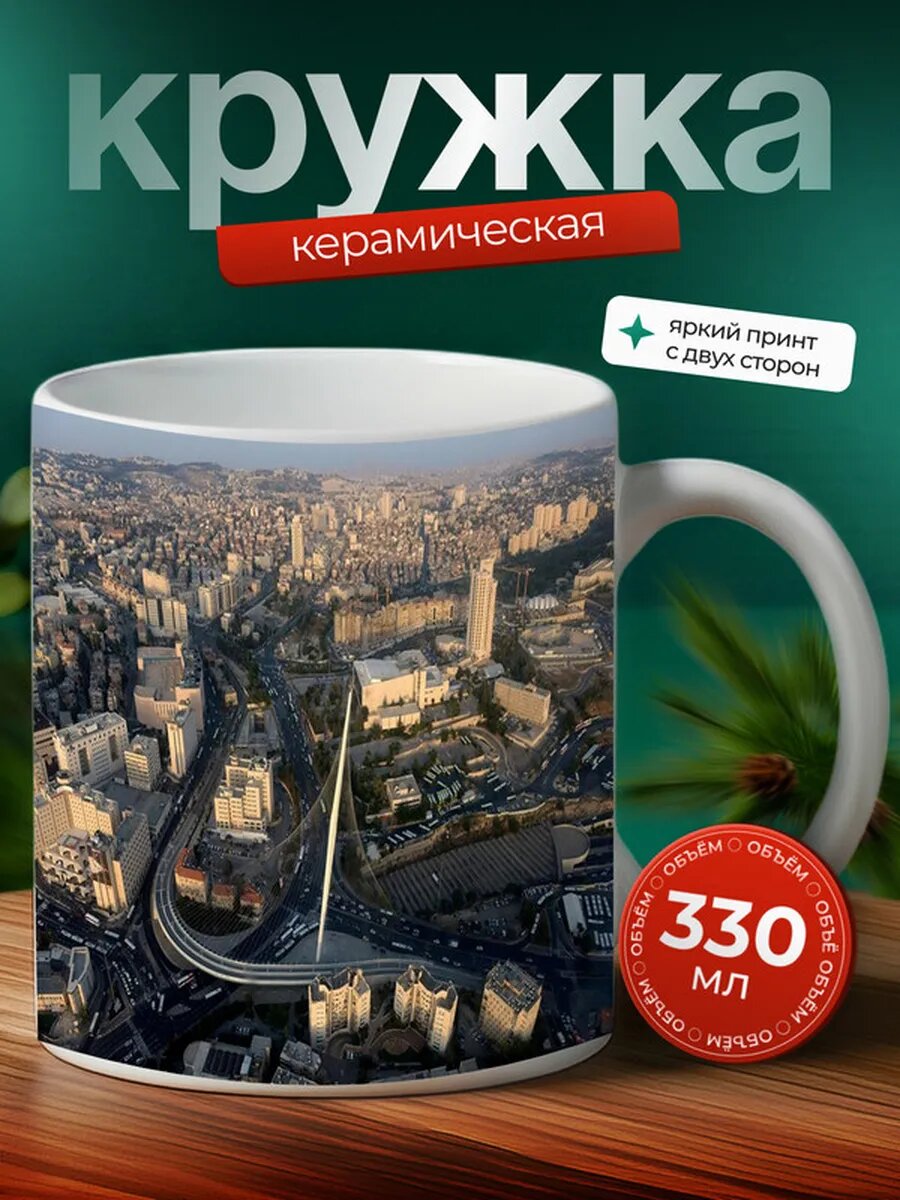 Кружка Иерусалим город 22,