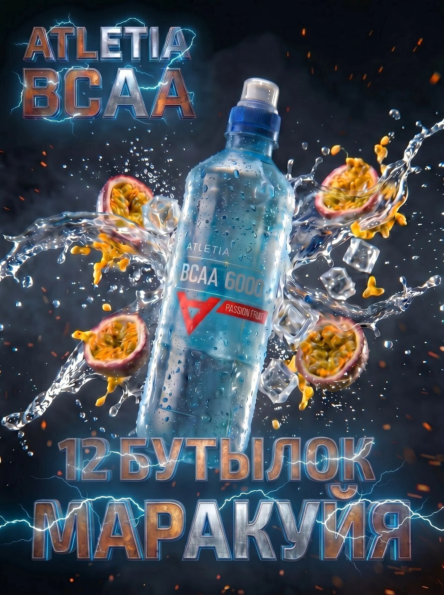 Спортивный напиток Atletia BCAA (Атлетия БЦАА) 6000 0.5 л / 12 бут.