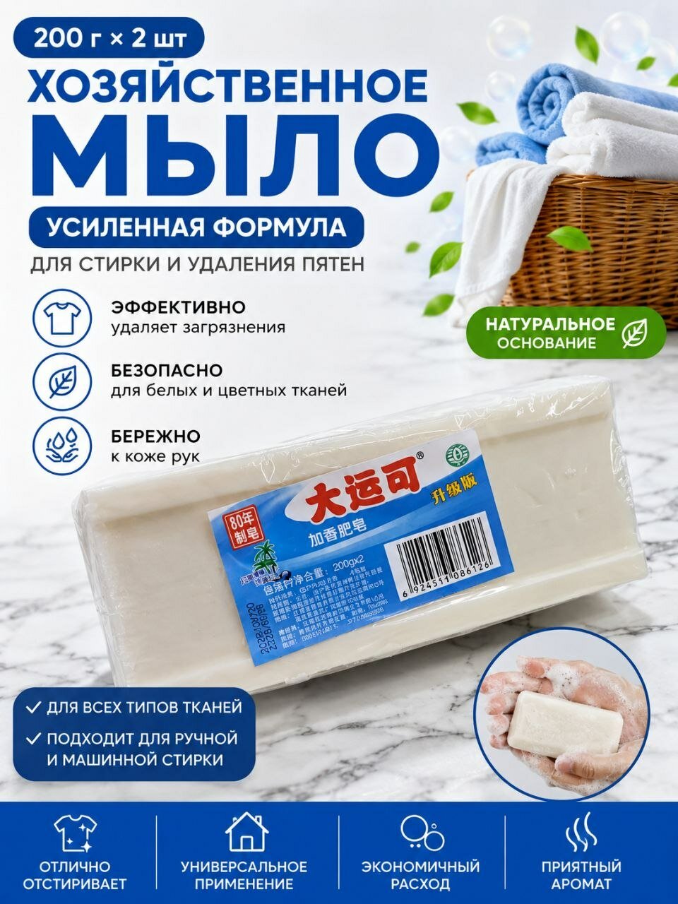 Чудо мыло для дома 2 шт