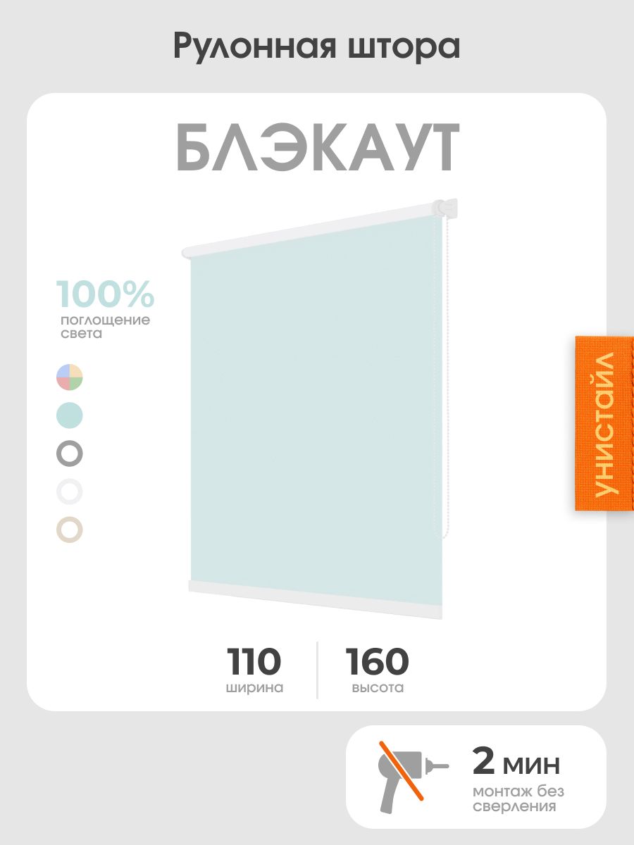 Рулонная штора 110x160 на окна, 100% блэкаут, бирюзовый