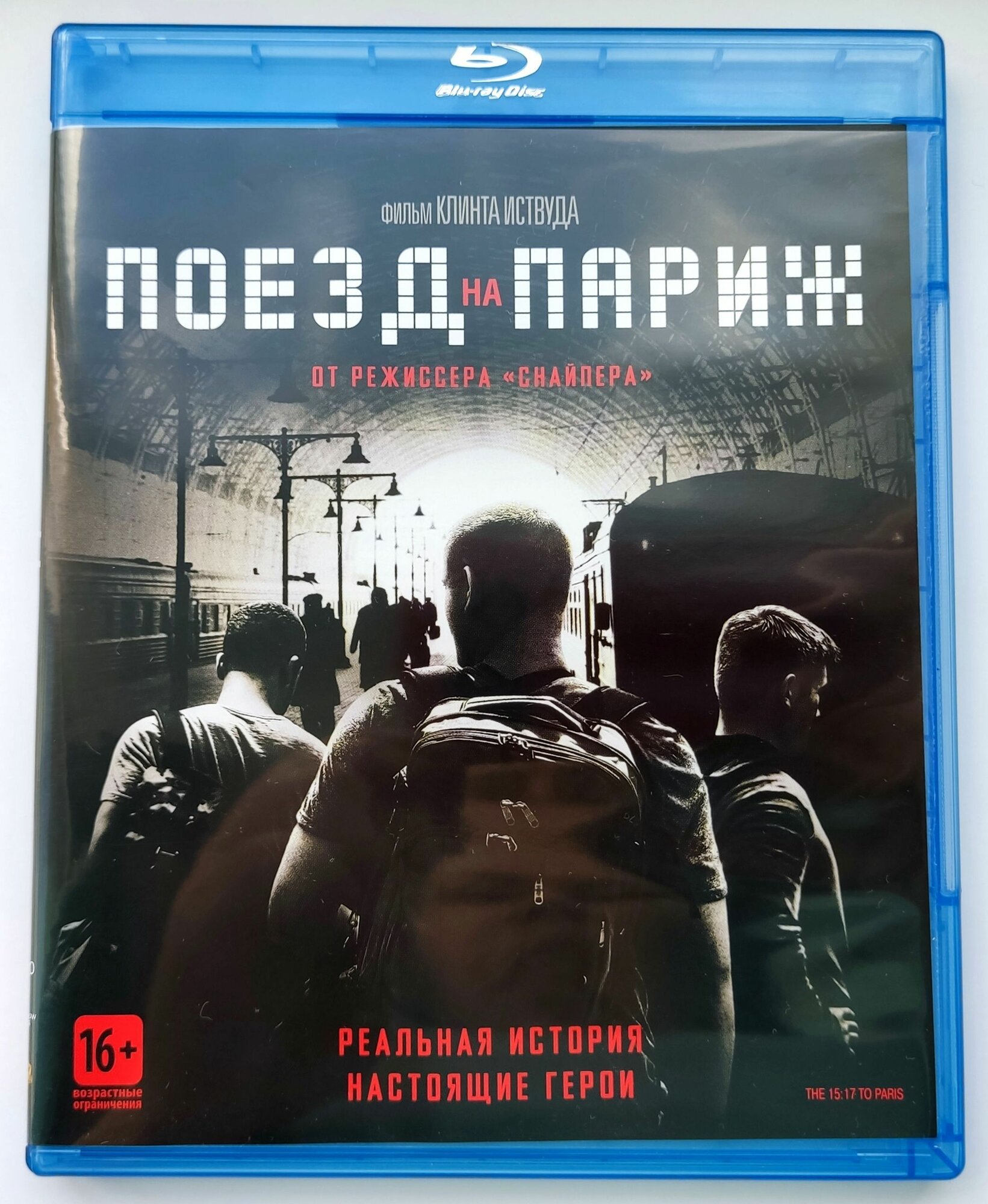 Лицензия! Поезд на Париж. Blu-ray. Фильм Клинта Иствуда. Реальная история настоящие герои.