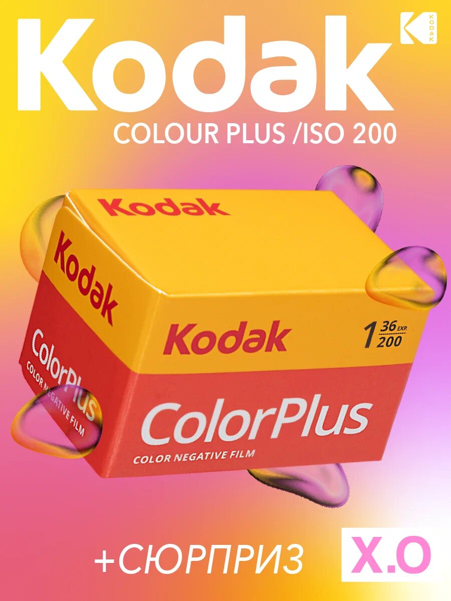 Фотопленка Kodak