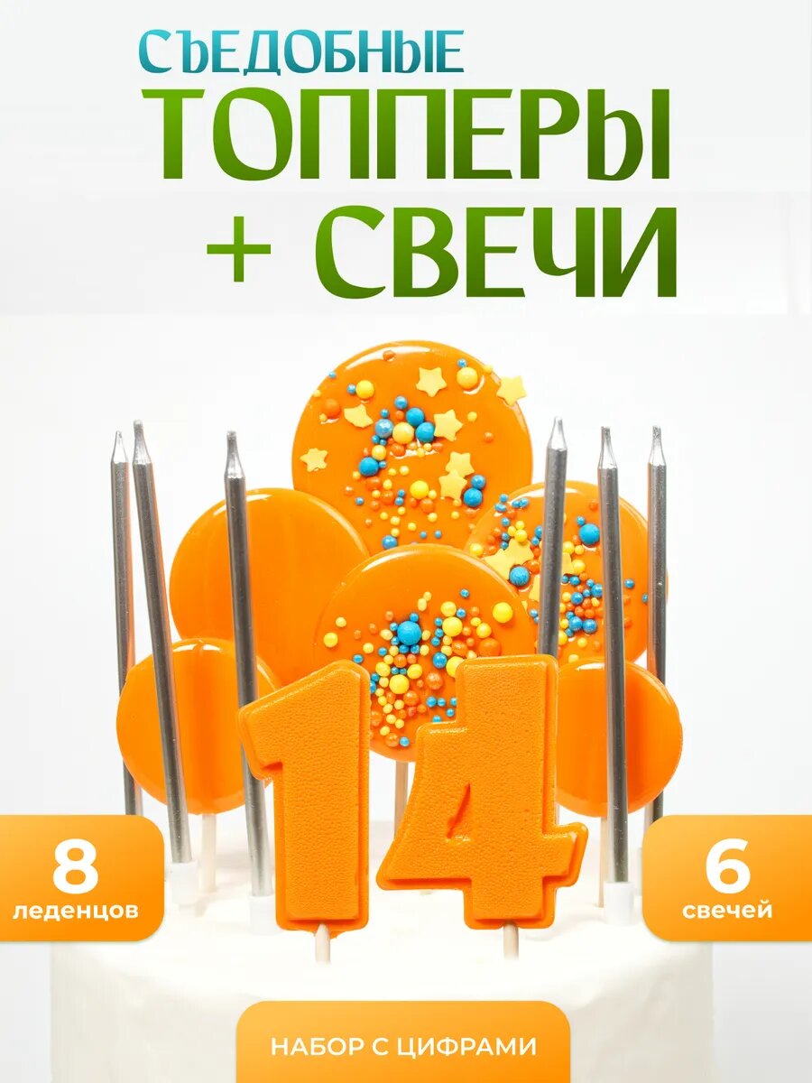 Топпер на торт 14 лет