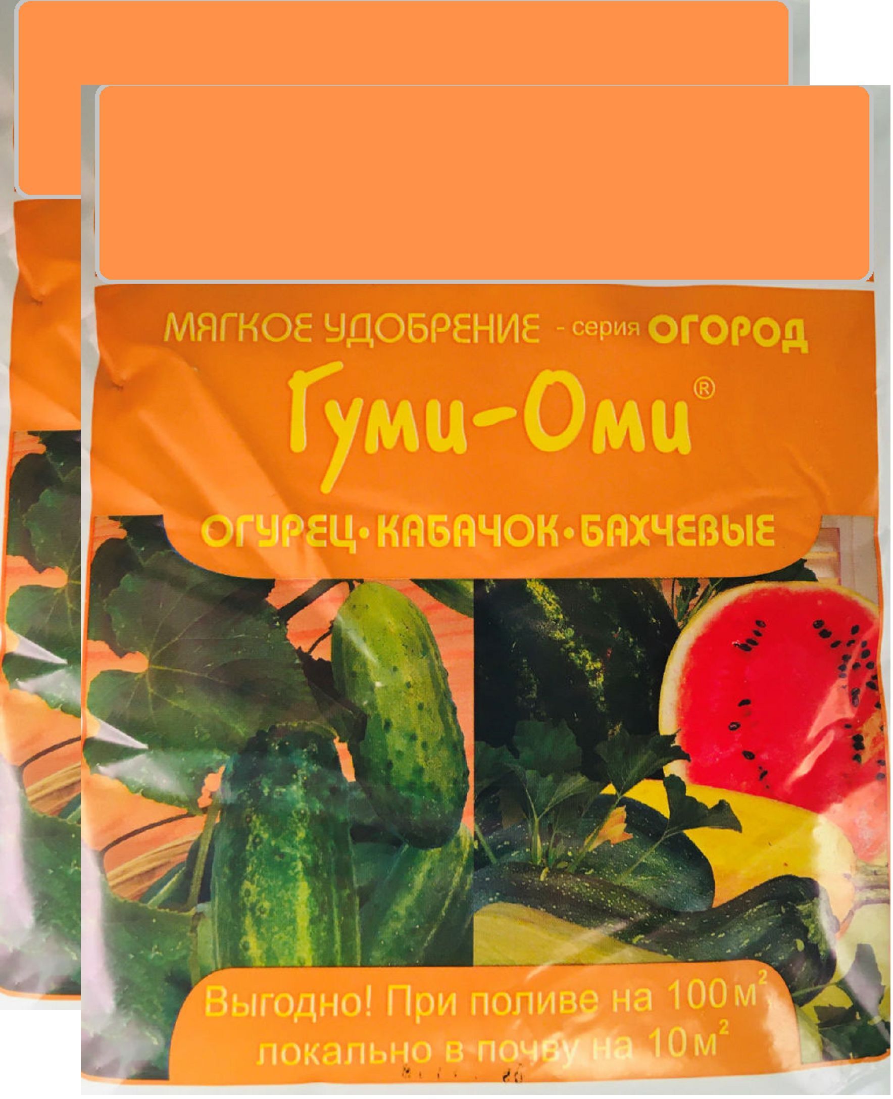 Комплексное удобрение "Гуми-Оми Огурец, кабачок, бахчевые" (2 шт по 0,7 кг). Натуральная подкормка для всех видов овощных культур, ускоряет рост и созревание плодов, повышает урожайность