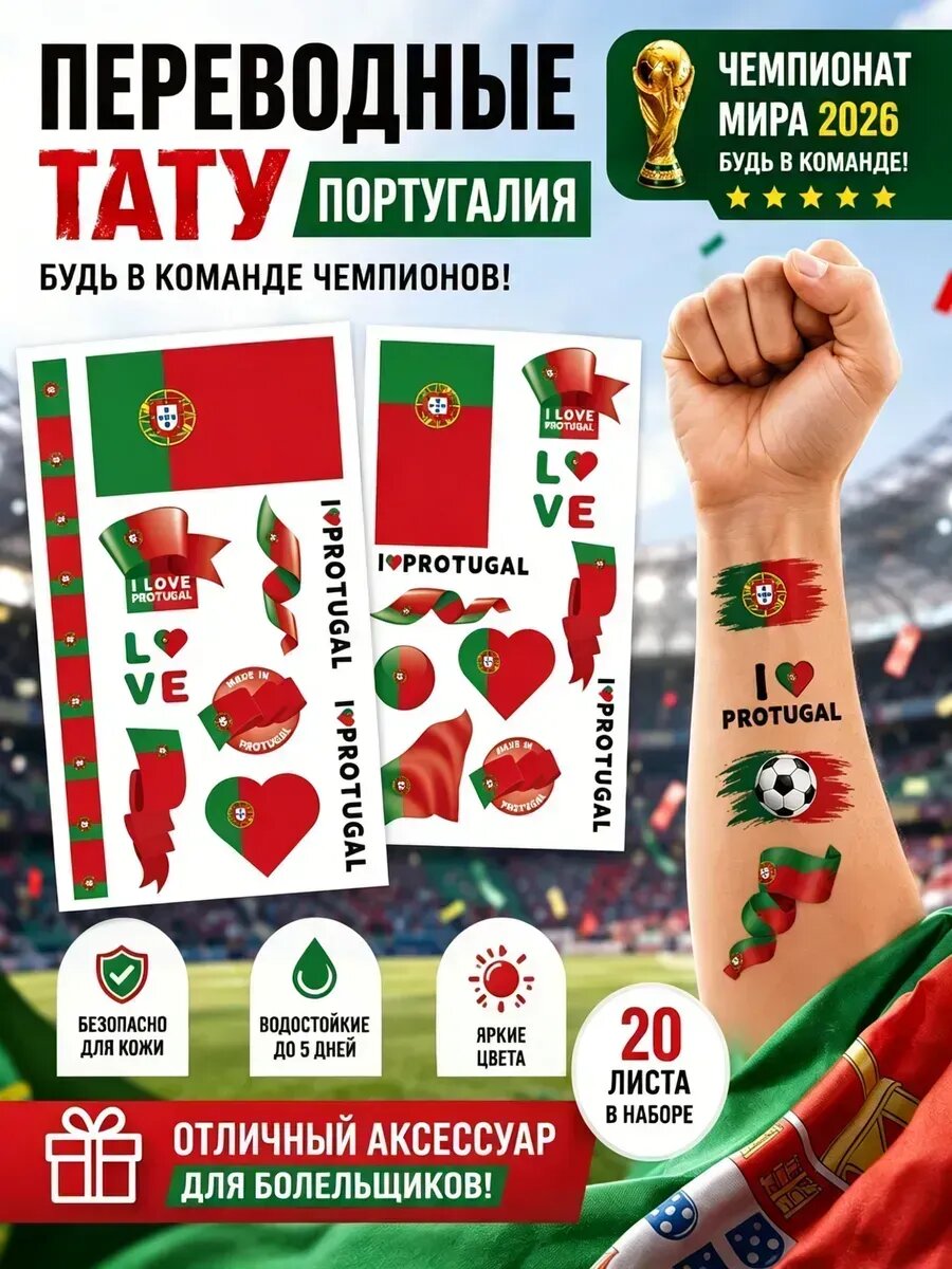 Panini world cup 2026 переводные тату 20 листа