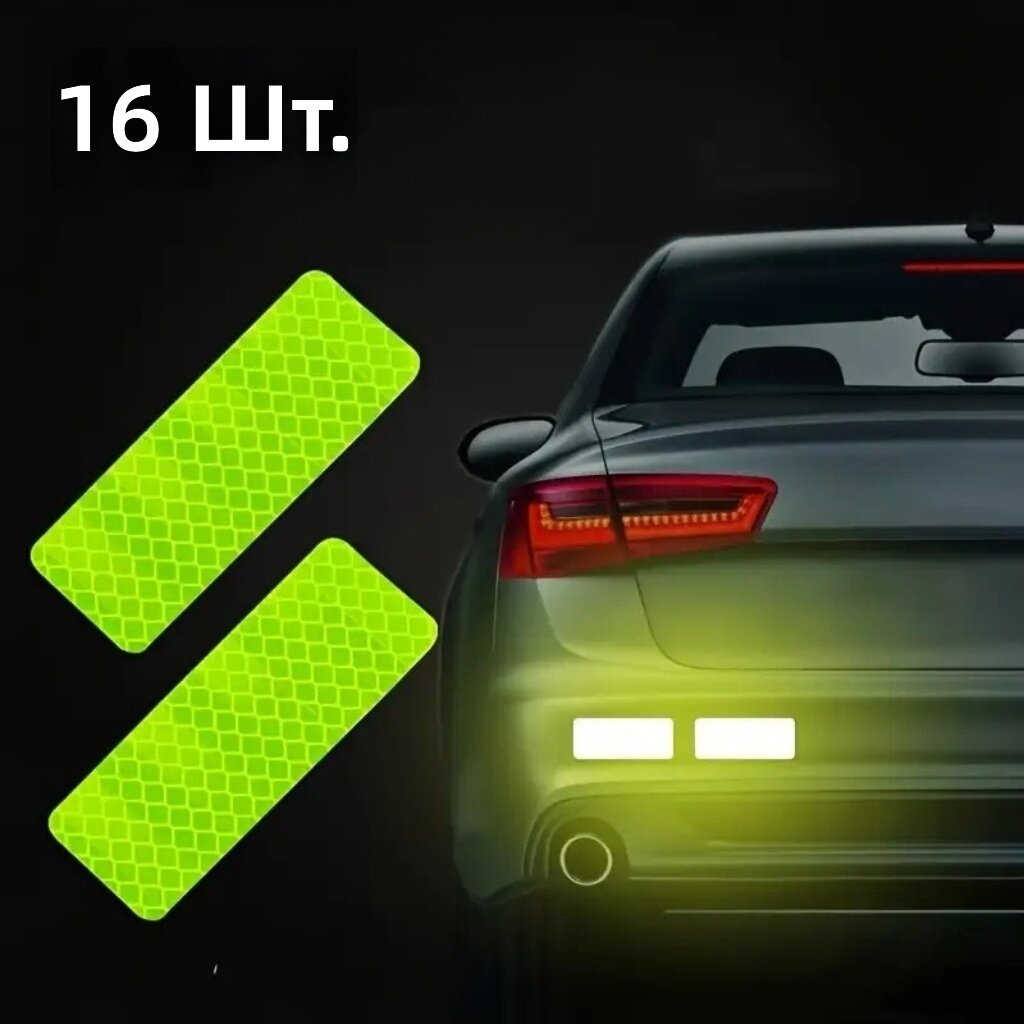 Светоотражающие предупреждающие наклейки 16 шт, флуоресцентно-зеленые, для автомобиля, велосипеда и мотоцикла