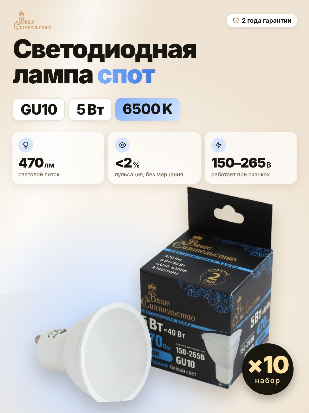 Лампа светодиодная Ваше сиятельство MR16 GU10 5W(470lm) 6500K 52х50 - 10 штук