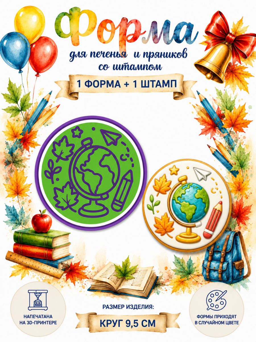 Формочка для выпечки печенья и пряников