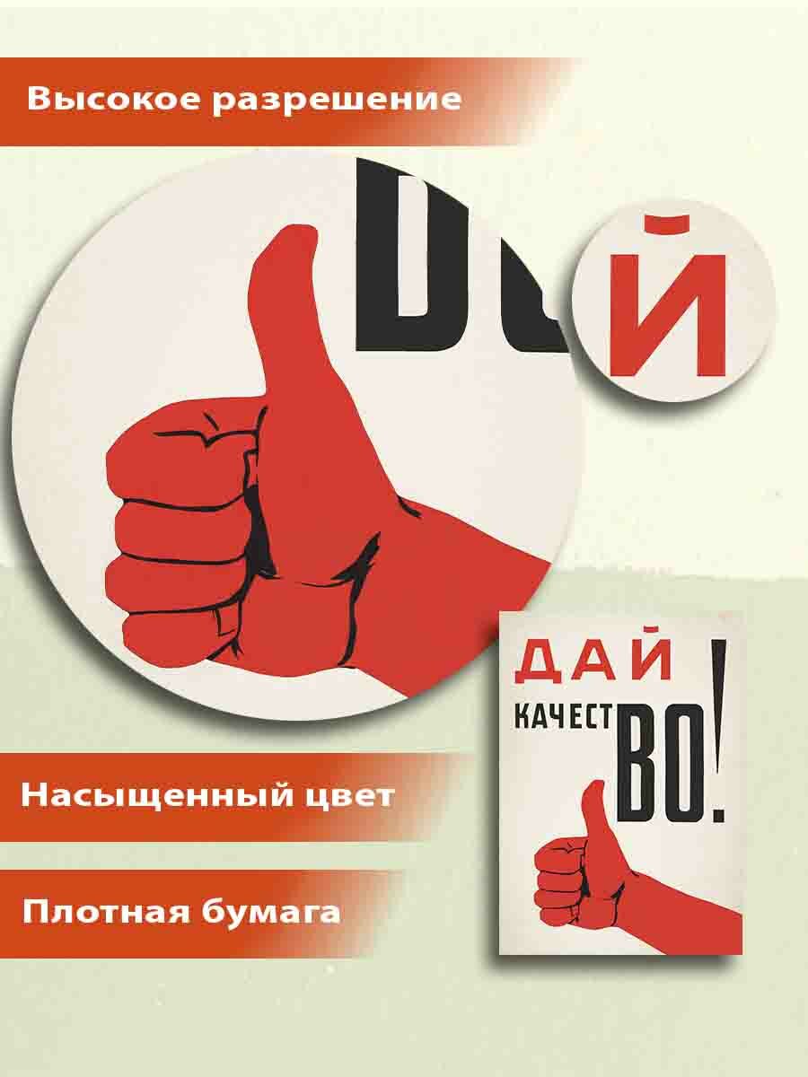 Постер на стену в стиле СССР - "Дай качестВО!", формат А3