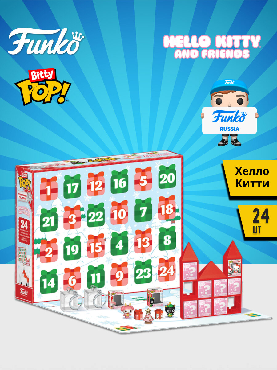 Набор подарочный Funko Bitty POP! Countdown Calendar Hello Kitty & Friends 24шт 92656