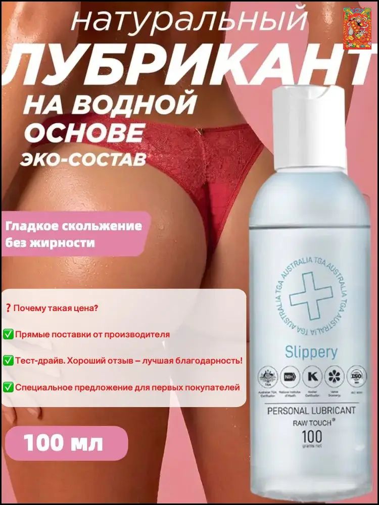 Смазка для тела, жидкая, 100 г, Съедобный натуральный лубрикант на водной основе смазка интимная вагинальная, анальная, оральная гель