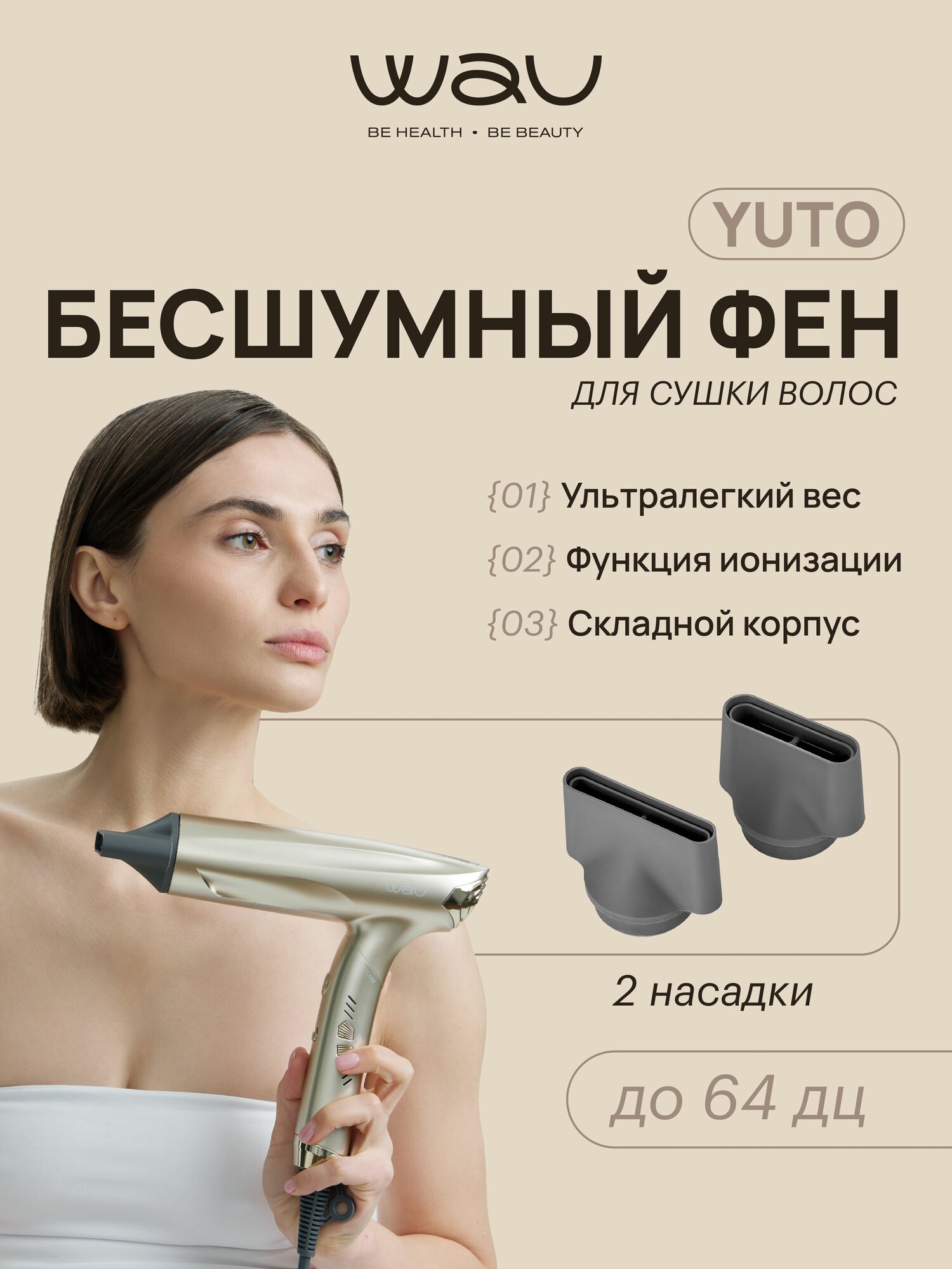 WAU Складной фен для волос YUTO