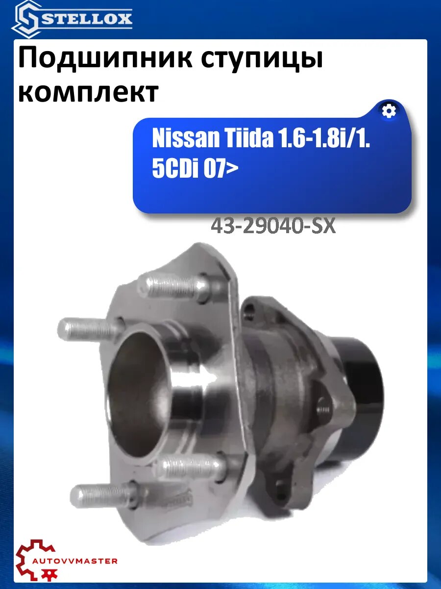 Подшипник ступицы комплект