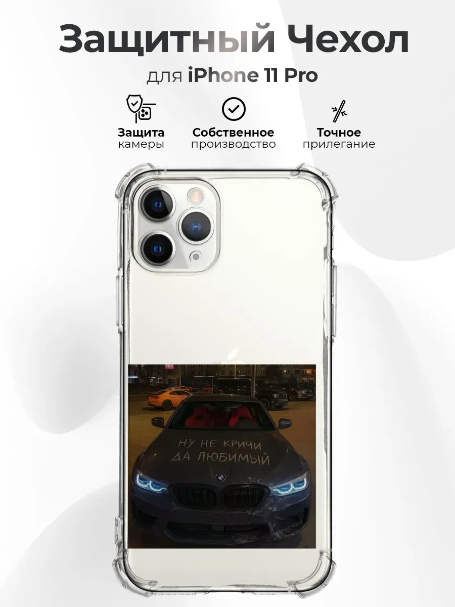 Чехол на IPHONE 11 PRO с принтом БМВ