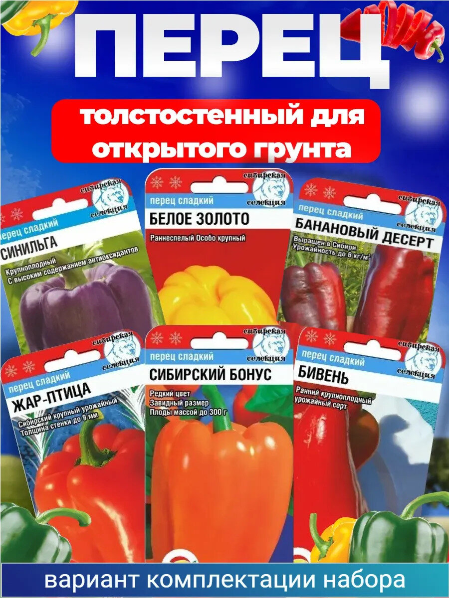 Cемена перца сладкого толстостенные 6 пакетов