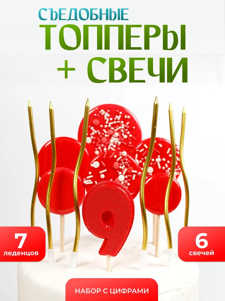 Топпер на торт 9 лет