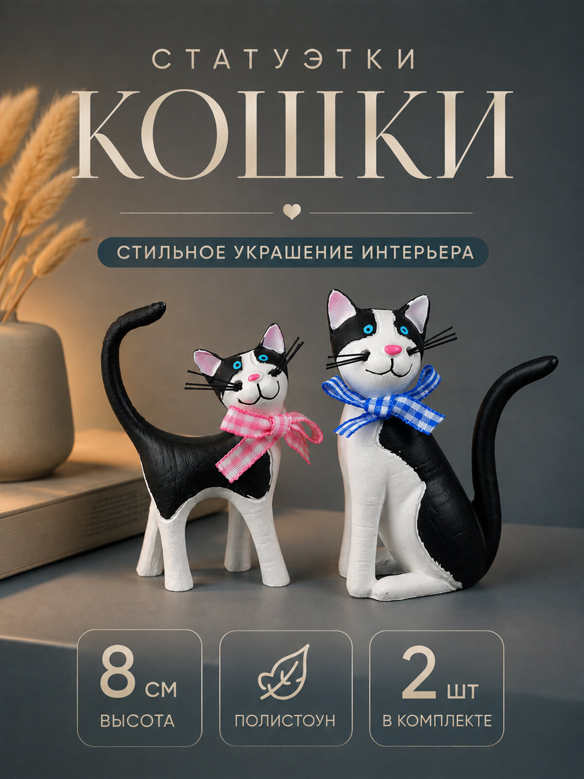 Статуэтки кошки для интерьера