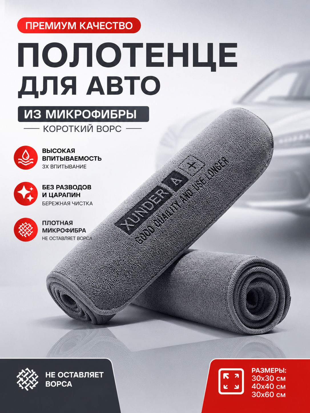Салфетка автомобильная, 1 шт.