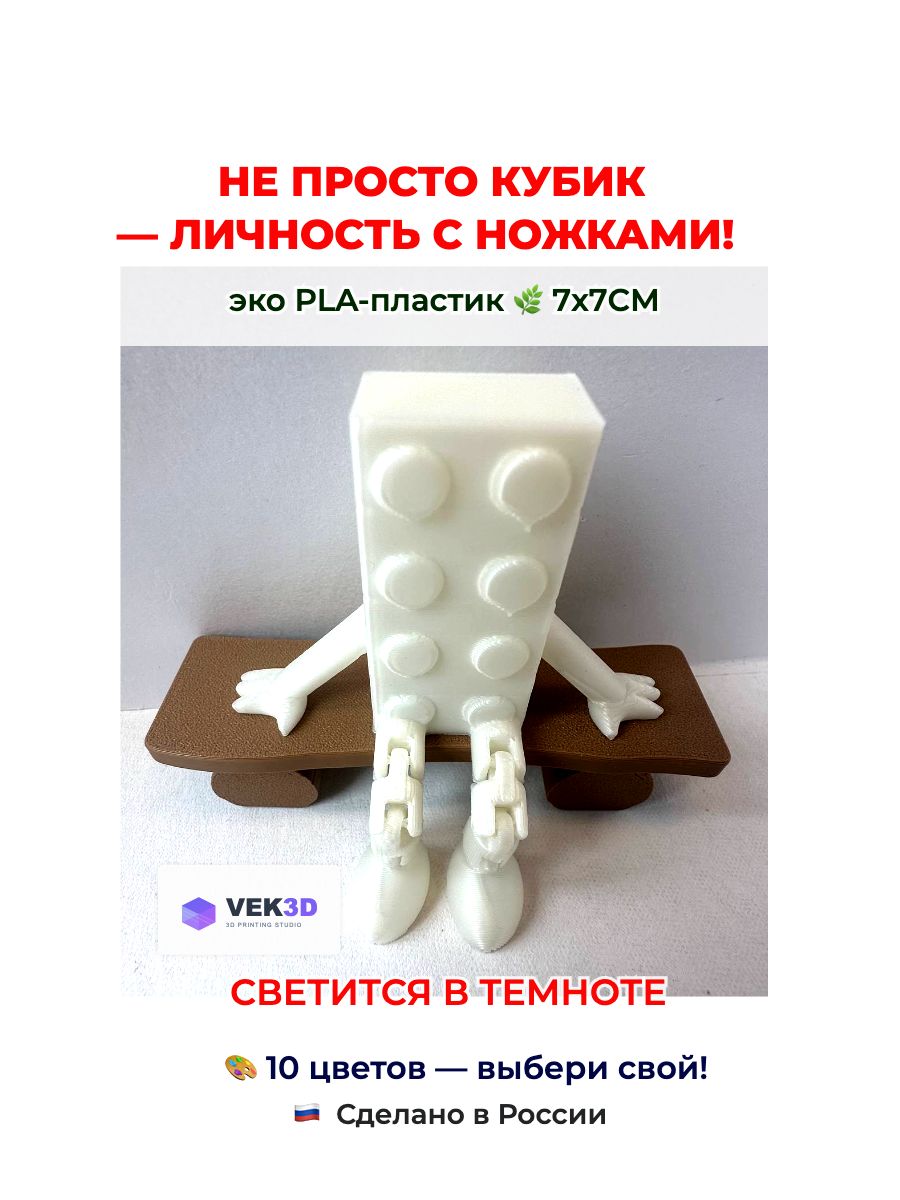 Кубик с подвижными ножками, белый (светится в темноте) . Подарок-сувенир антистресс