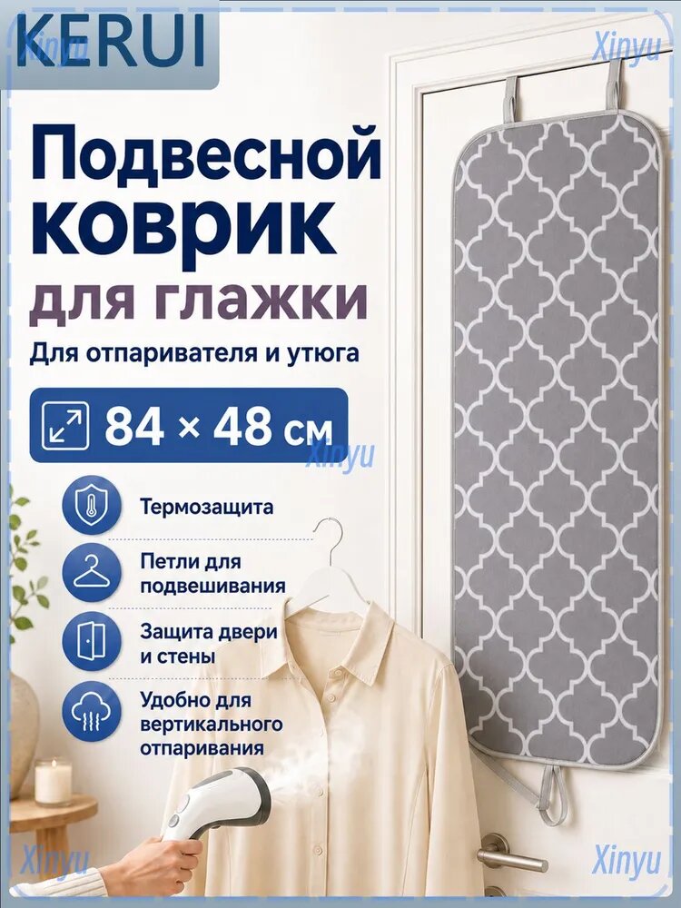 Сетка, коврик для глажки, 1 шт