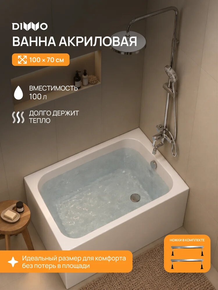 Акриловая ванна DIWO Брянск 100x70, на ножках, пристенная, белая, глянцевая, прямоугольная