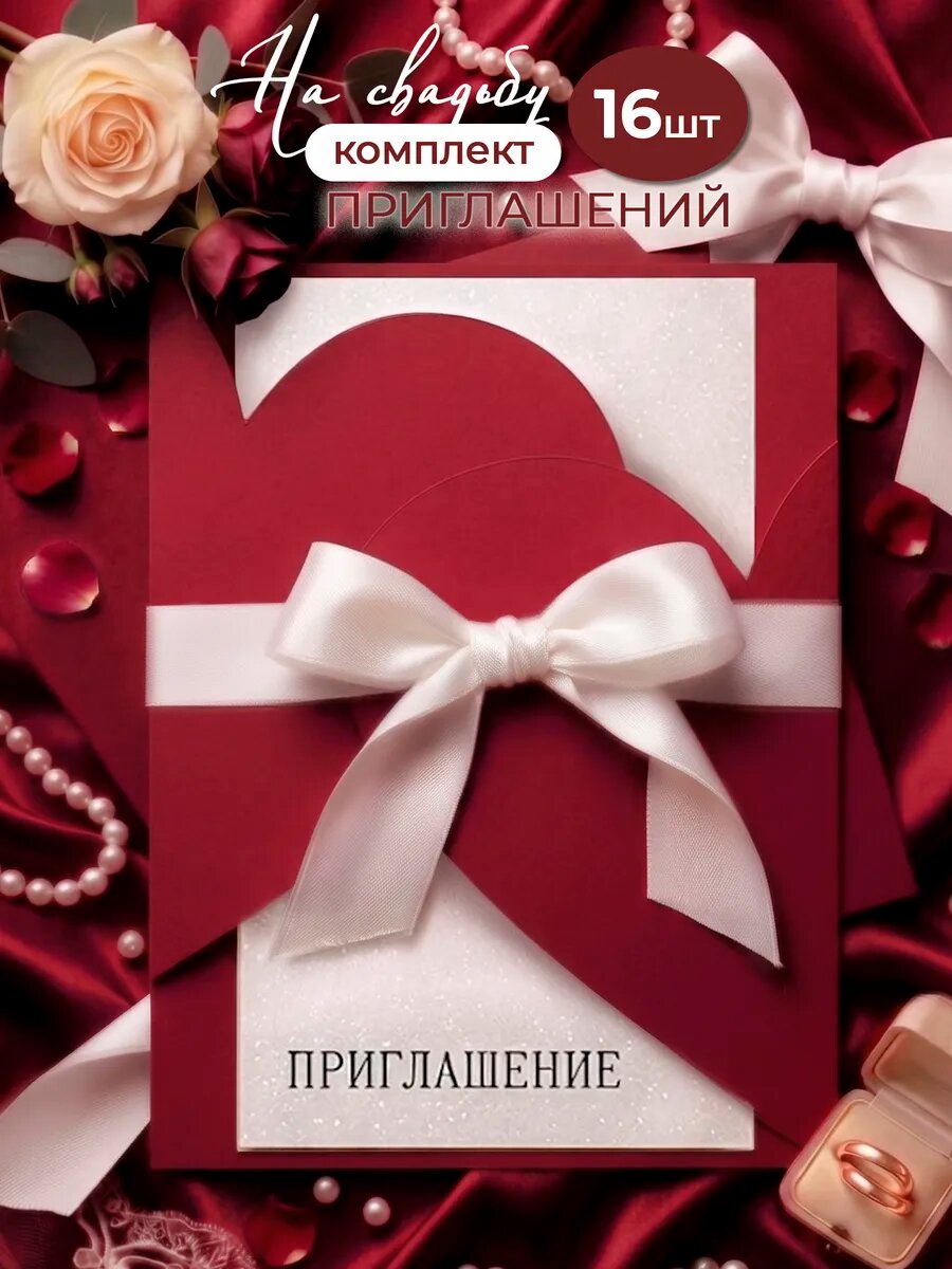 Пригласительные на свадьбу, свадебные приглашения