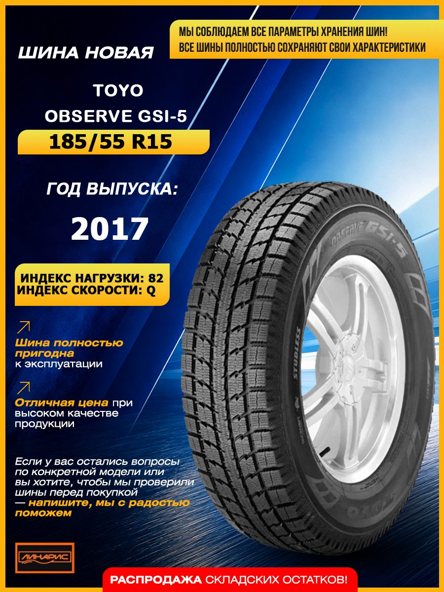 TOYO OBSERVE GSi-5 82 Q шины зимние 185/55 R15 нешипованные.
