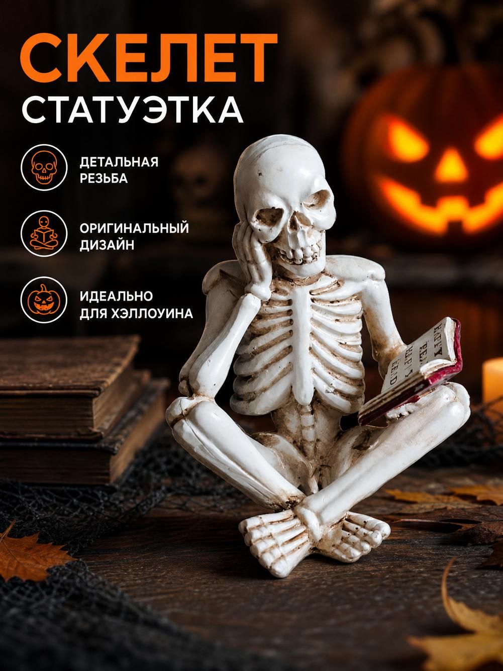 Статуэтка скелета с книгой, из смолы, 16,5 см