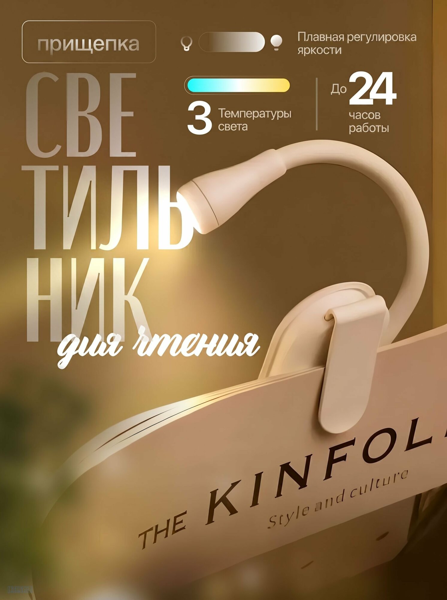 Фонарик для чтения книги, светильник для книги