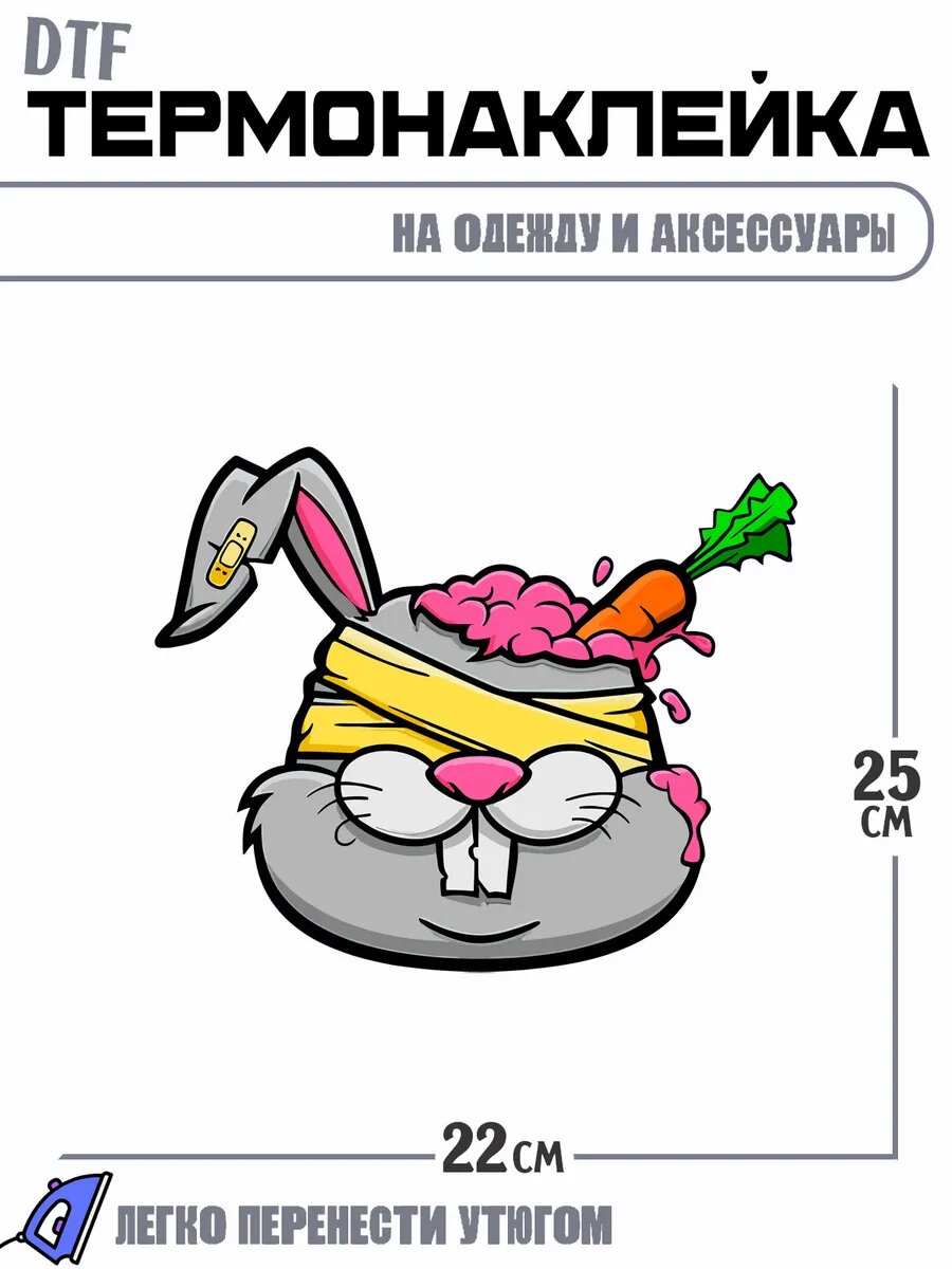 Термонаклейка кролик с марковкой в мозгах