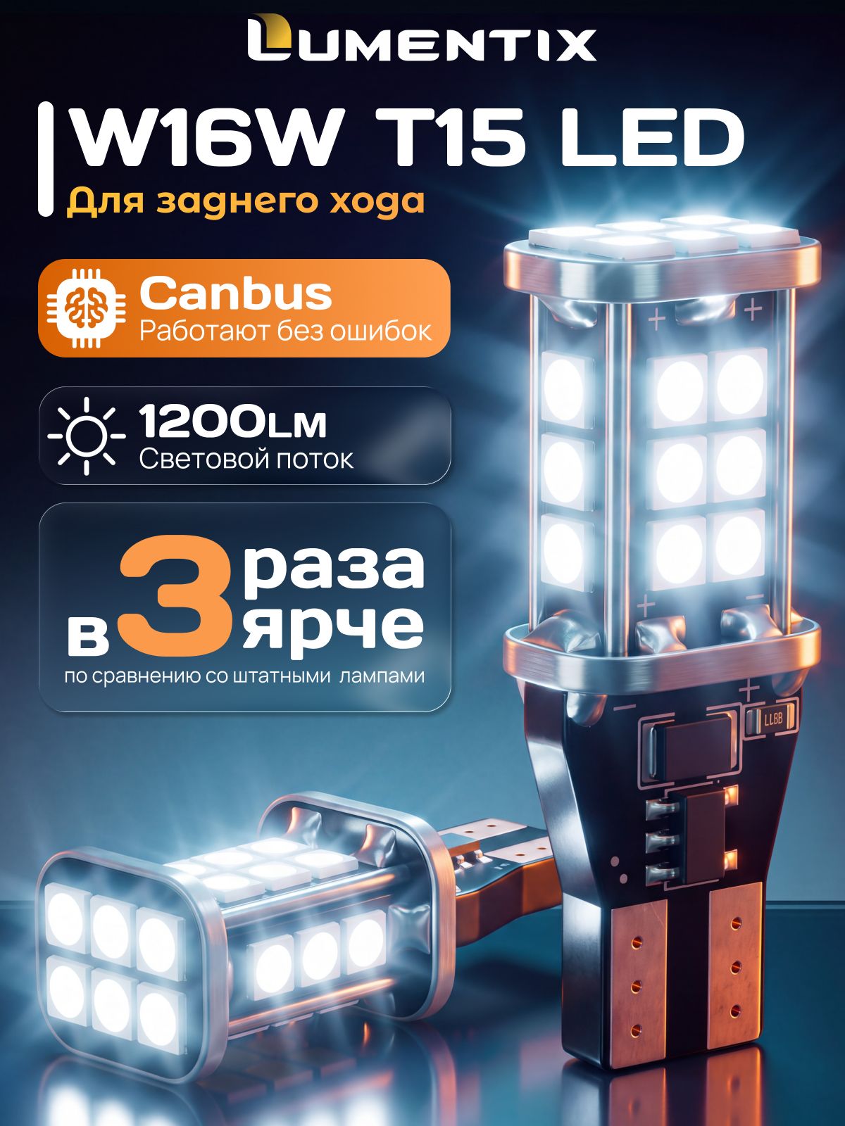 Лампа W16W Led Заднего хода