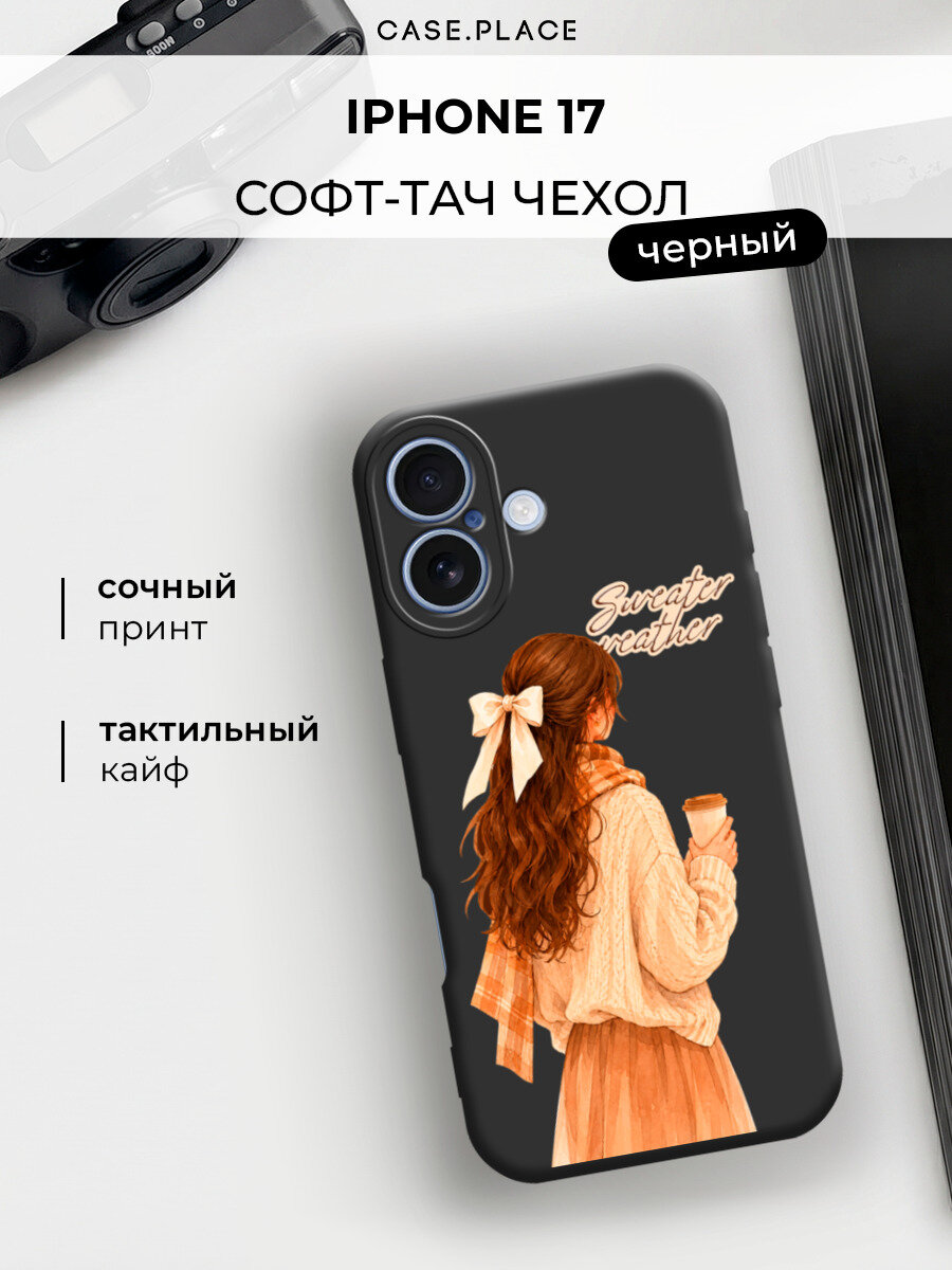 Чехол на Apple iPhone 17 / Айфон 17 с принтом Девушка в шарфе с кофе