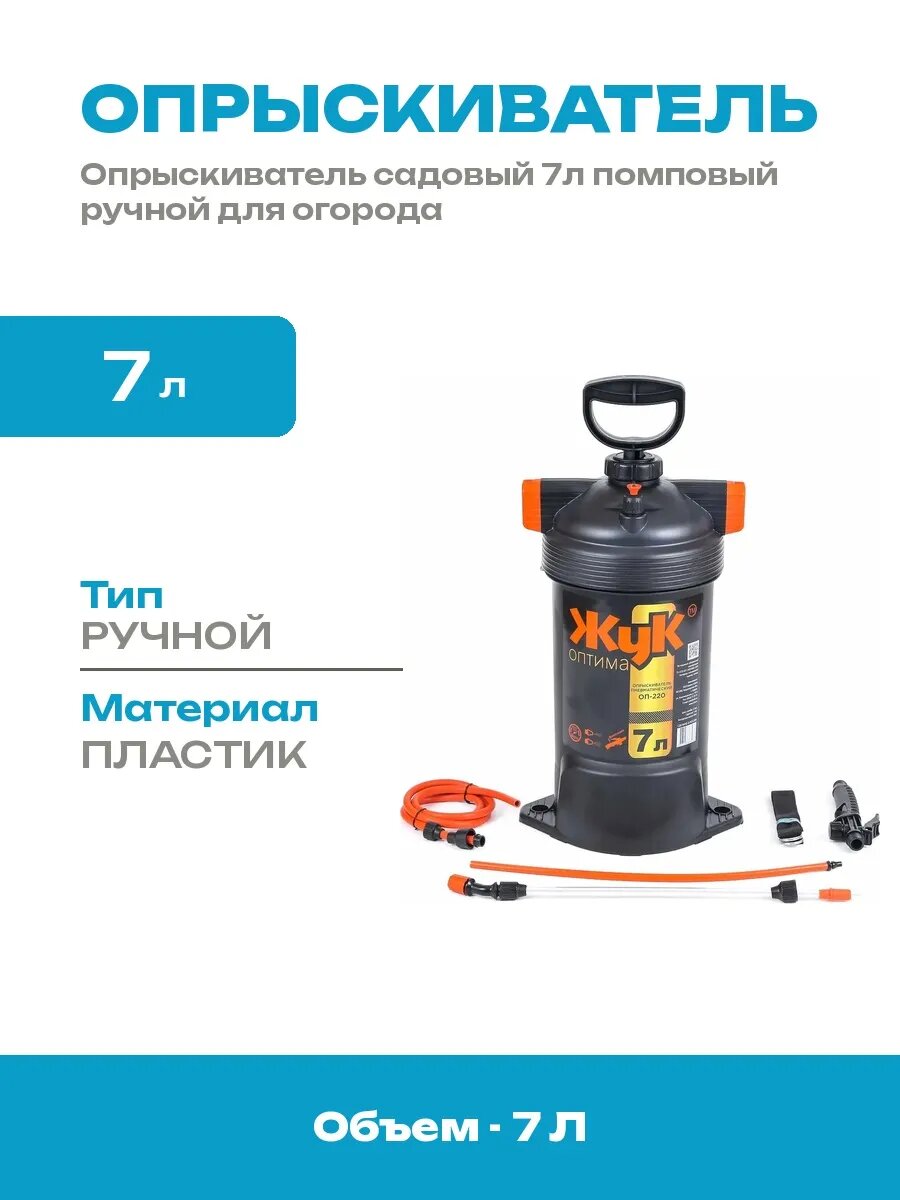 Садовый инвентарь опрыскиватель 7л для борьбы вредителей