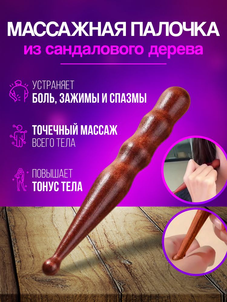 Тайская массажная деревянная палочка для триггерных точек, точечный массаж ног, рук и всего тела