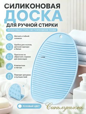 Компактная стиральная доска на присосках / Складная дорожная доска для стирки с присосками