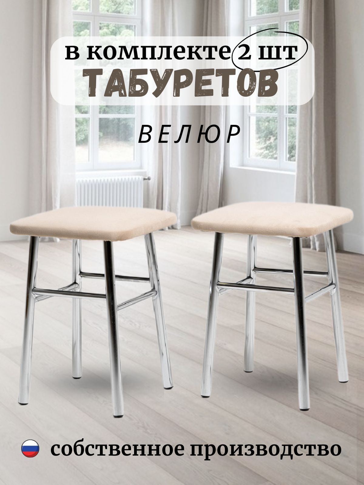 Табурет для кухни 2шт